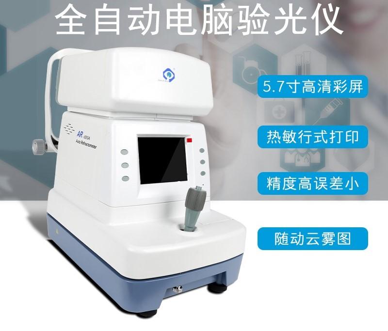 AR-800A驗光儀Auto refra|-cindy40220-商品介紹